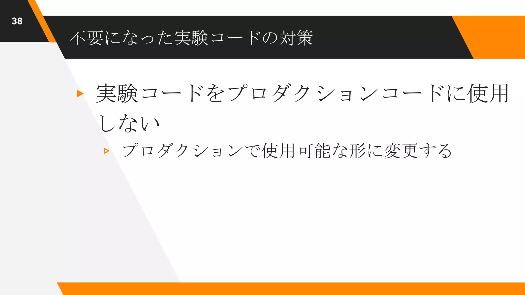 Hidden technical debt in machine learning systems（日本語資料） | PPTX