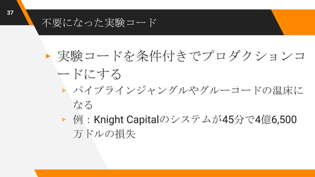 Hidden technical debt in machine learning systems（日本語資料） | PPTX
