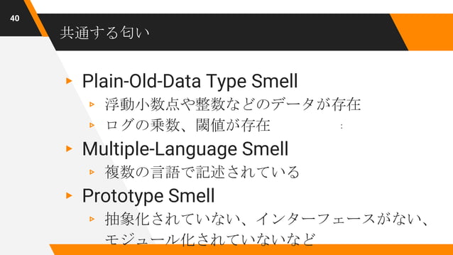Hidden technical debt in machine learning systems（日本語資料） | PPTX