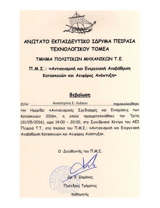 ΑΕΙ Πειραιά | PDF