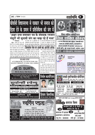 8 dec yashomani | PDF