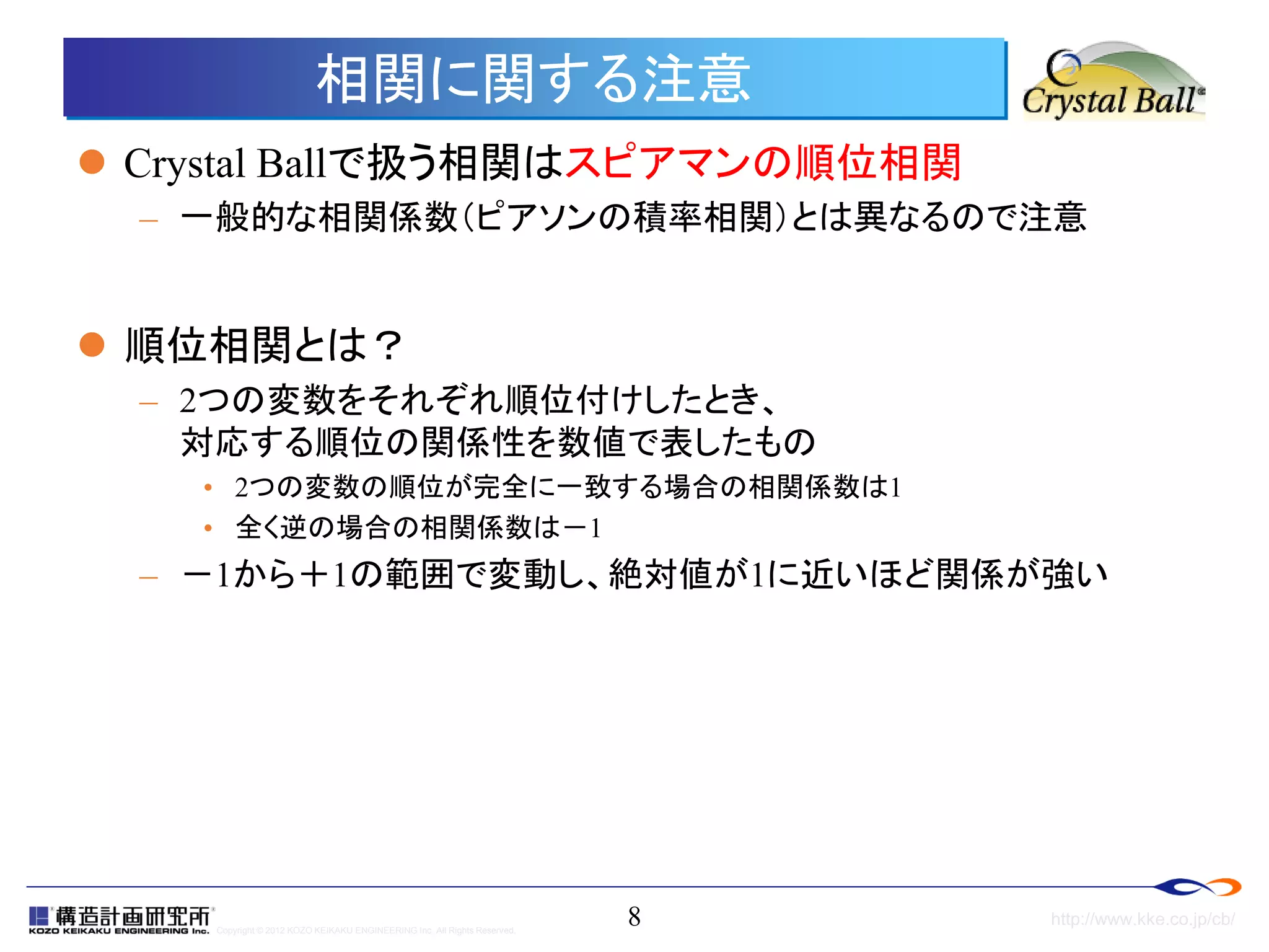 Crystal Ball - 8.Difine Assumption(corralation) | PPT