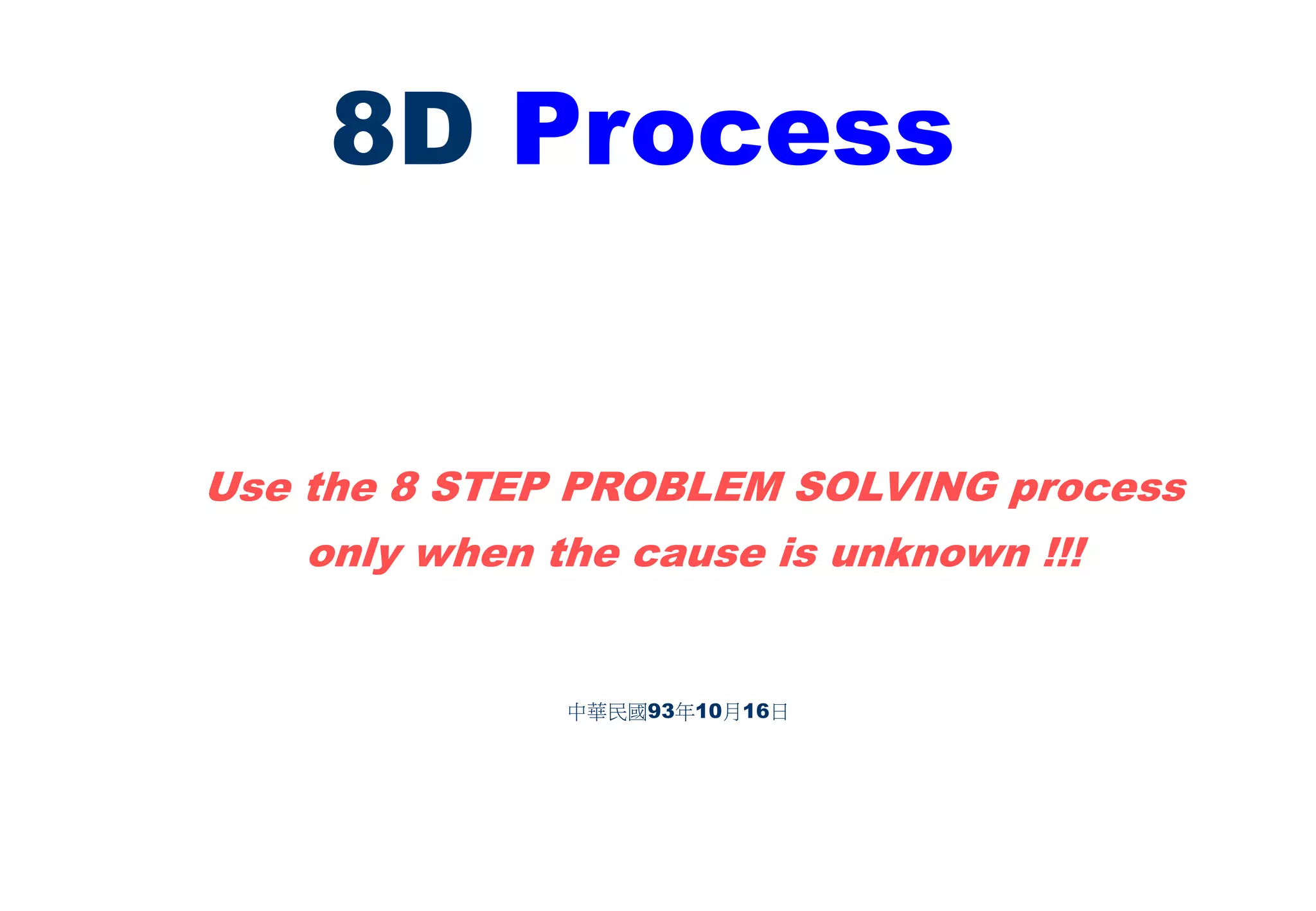 8D process | PPT