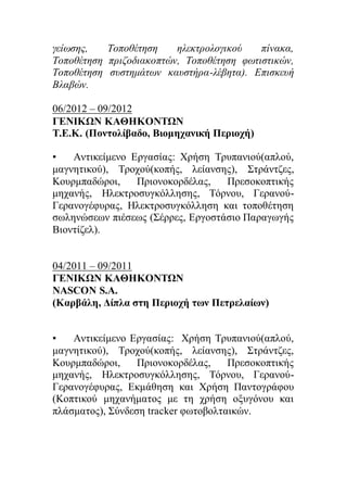 DIMITRIOS BEKIARIS greek | DOCX