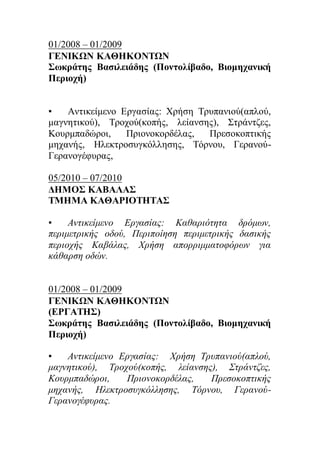 DIMITRIOS BEKIARIS greek | DOCX