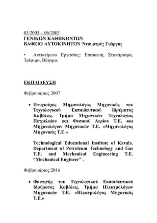 DIMITRIOS BEKIARIS greek | DOCX