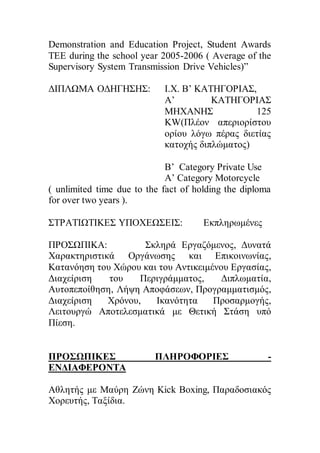 DIMITRIOS BEKIARIS greek | DOCX
