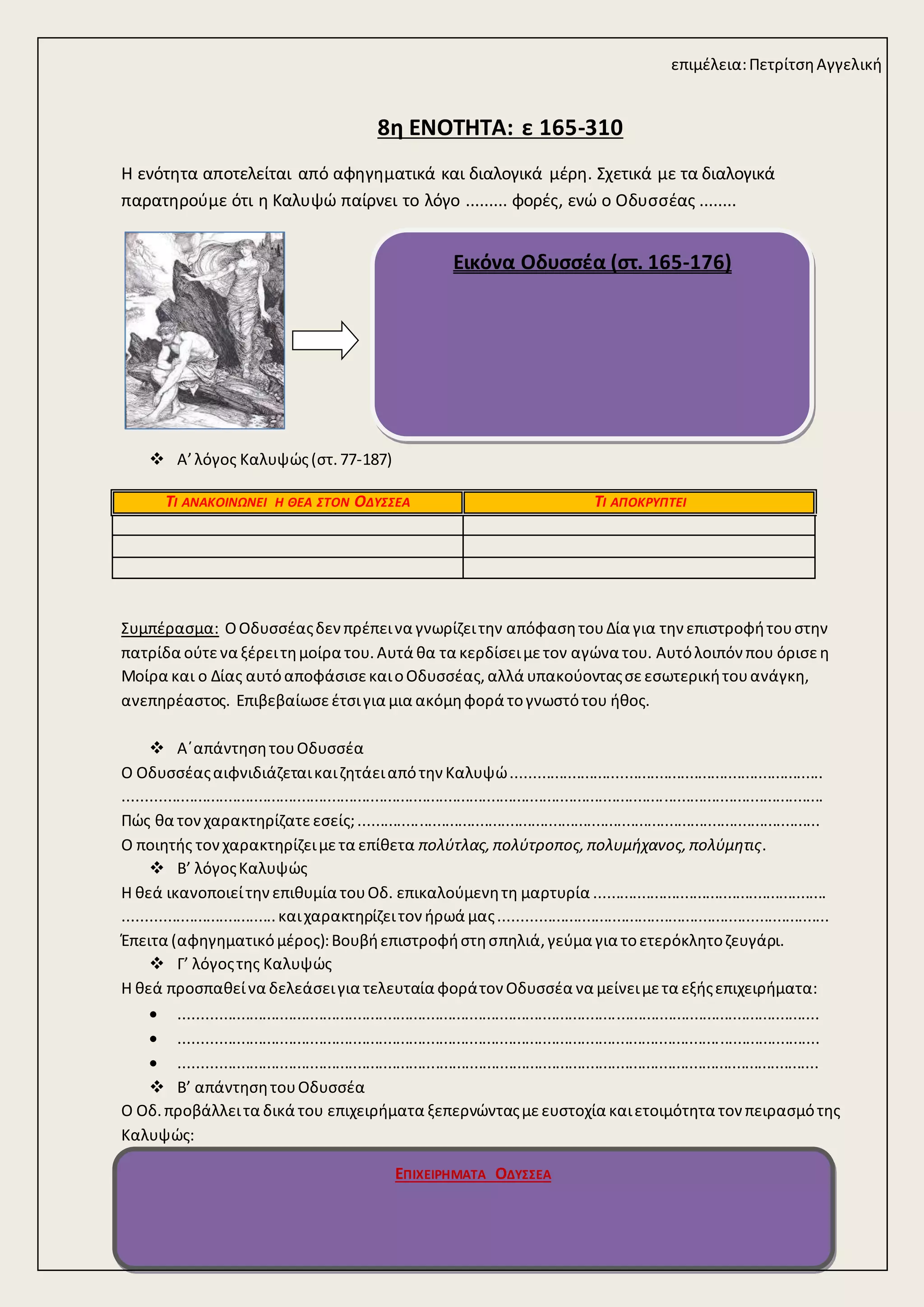8η enothta | DOCX