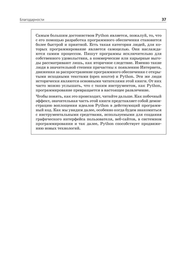 H i programmirovanie_na_python, Лутц | PDF