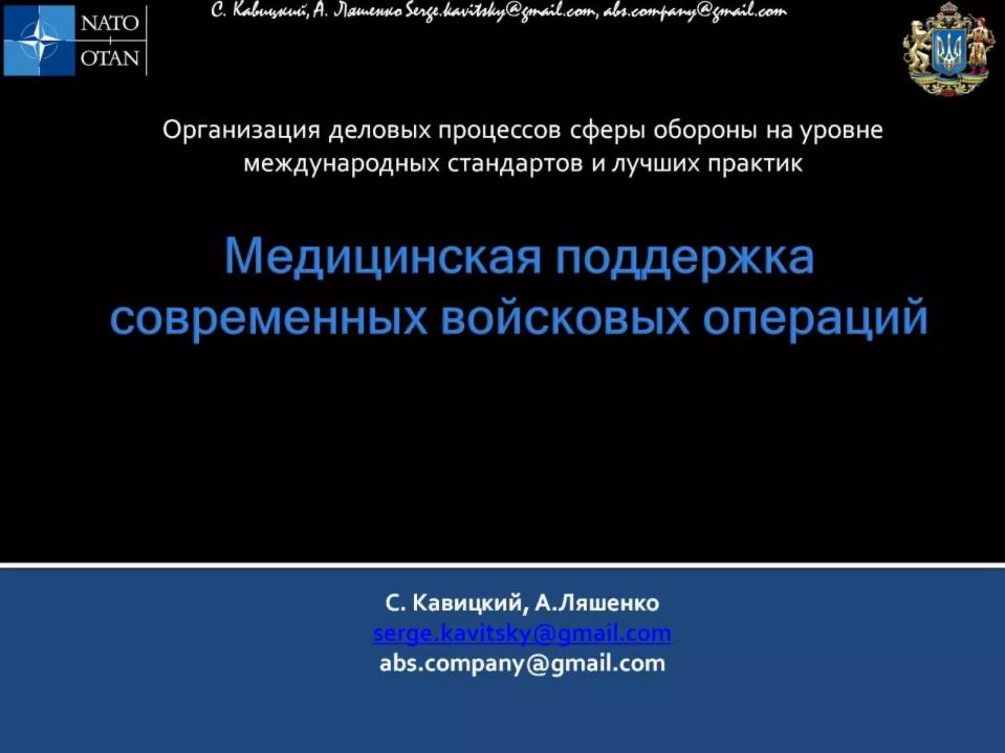 Medical support for military operations for Ukrainian army & special ...