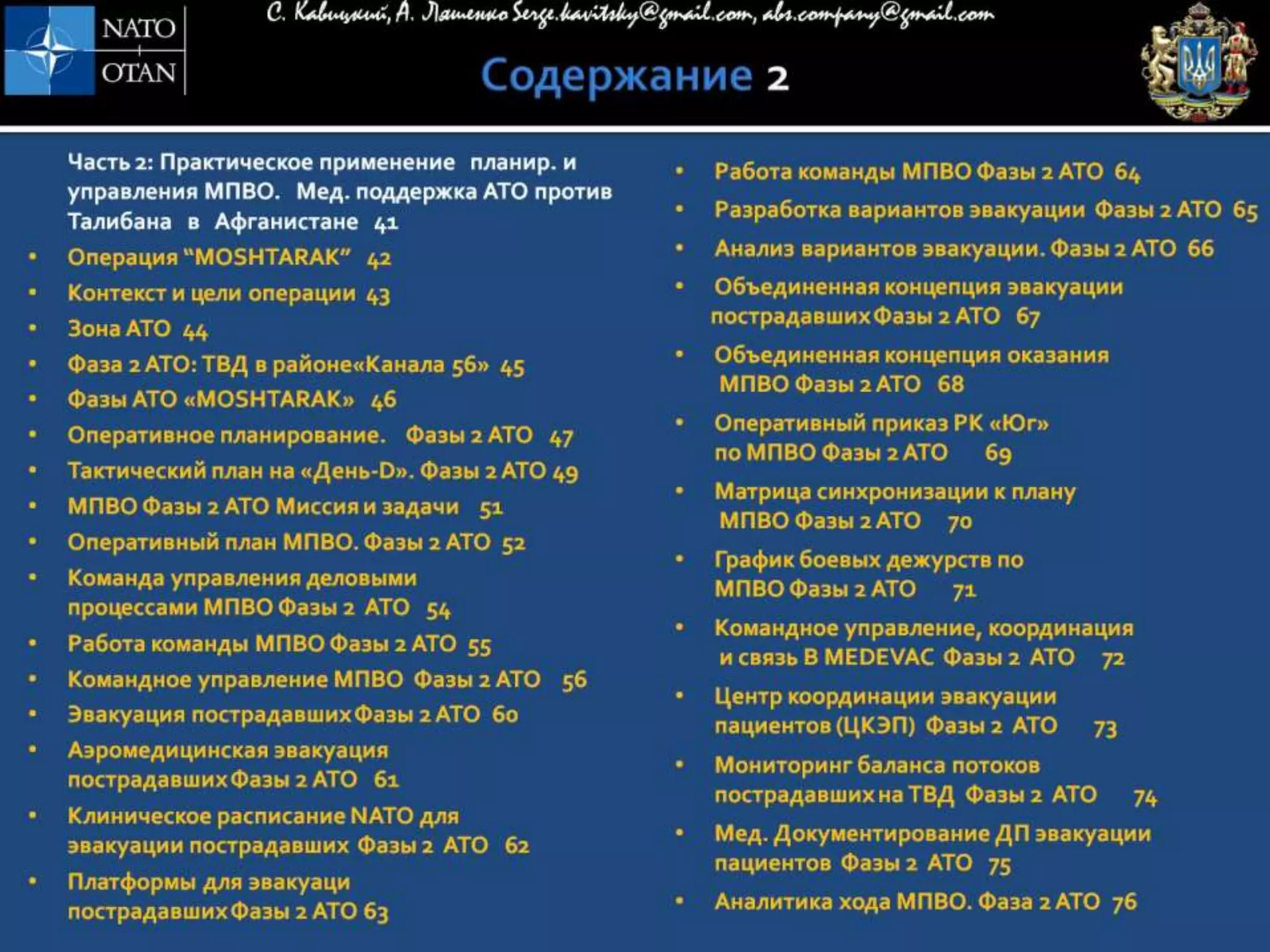 Medical support for military operations for Ukrainian army & special ...