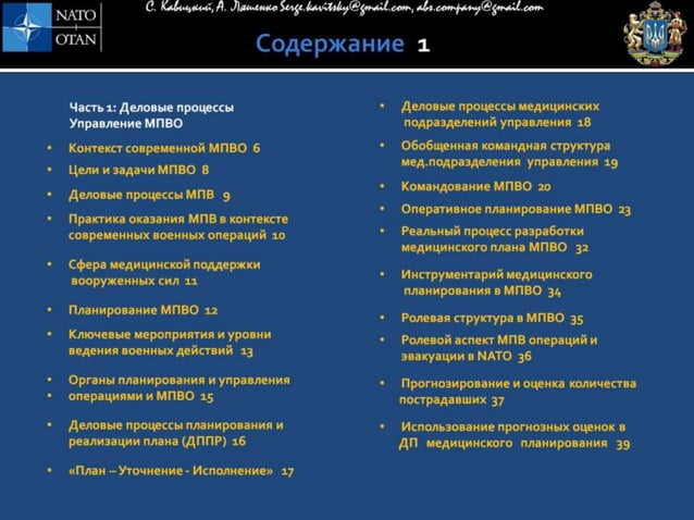 Medical support for military operations for Ukrainian army & special ...