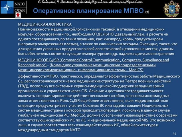 Medical support for military operations for Ukrainian army & special ...