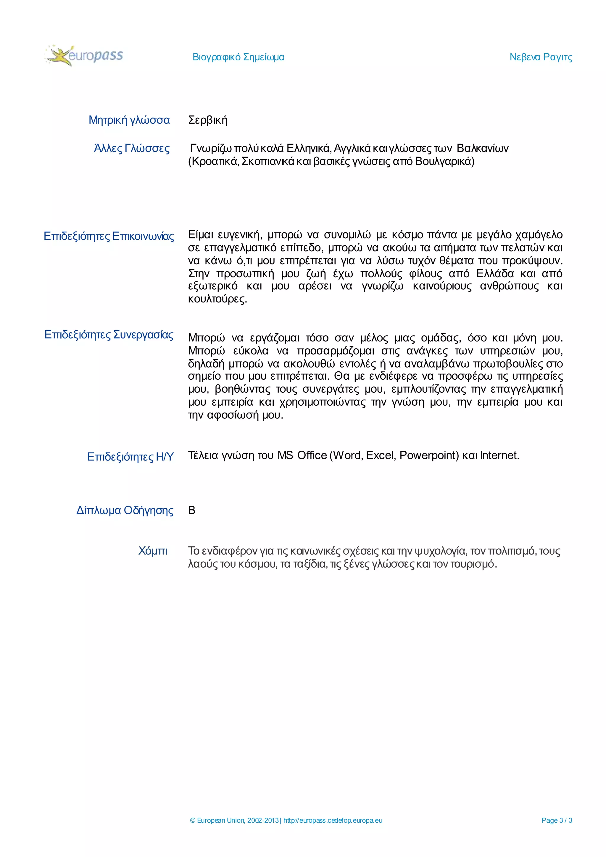 Nevena CV greek | DOCX