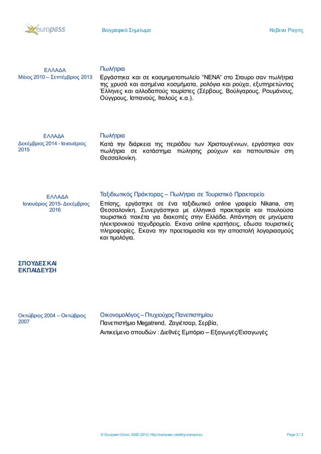 Nevena CV greek | DOCX