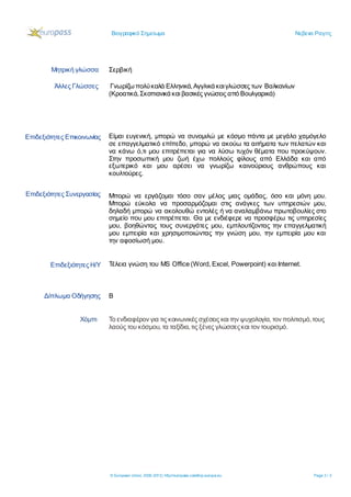 Nevena CV greek | DOCX