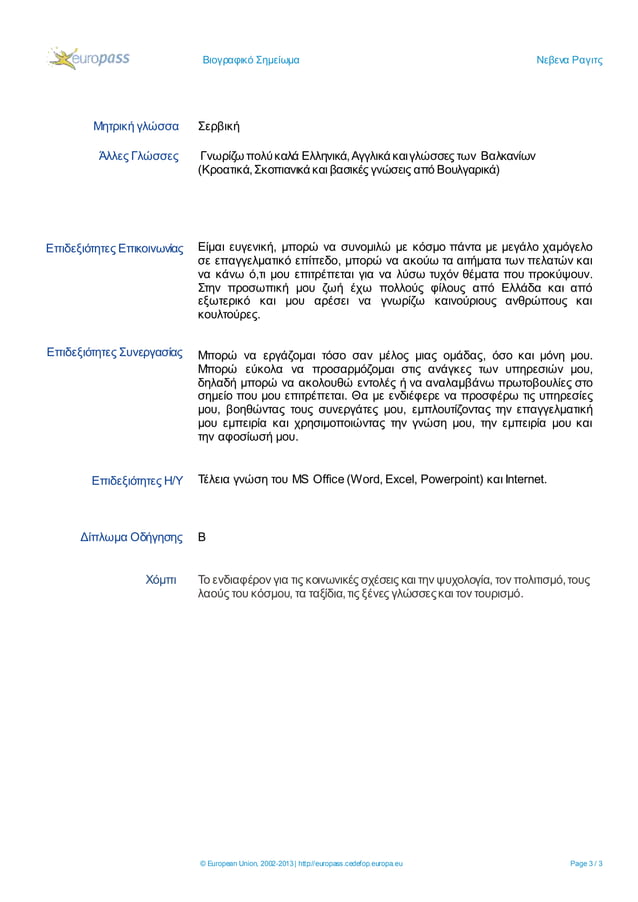 Nevena CV greek | DOCX
