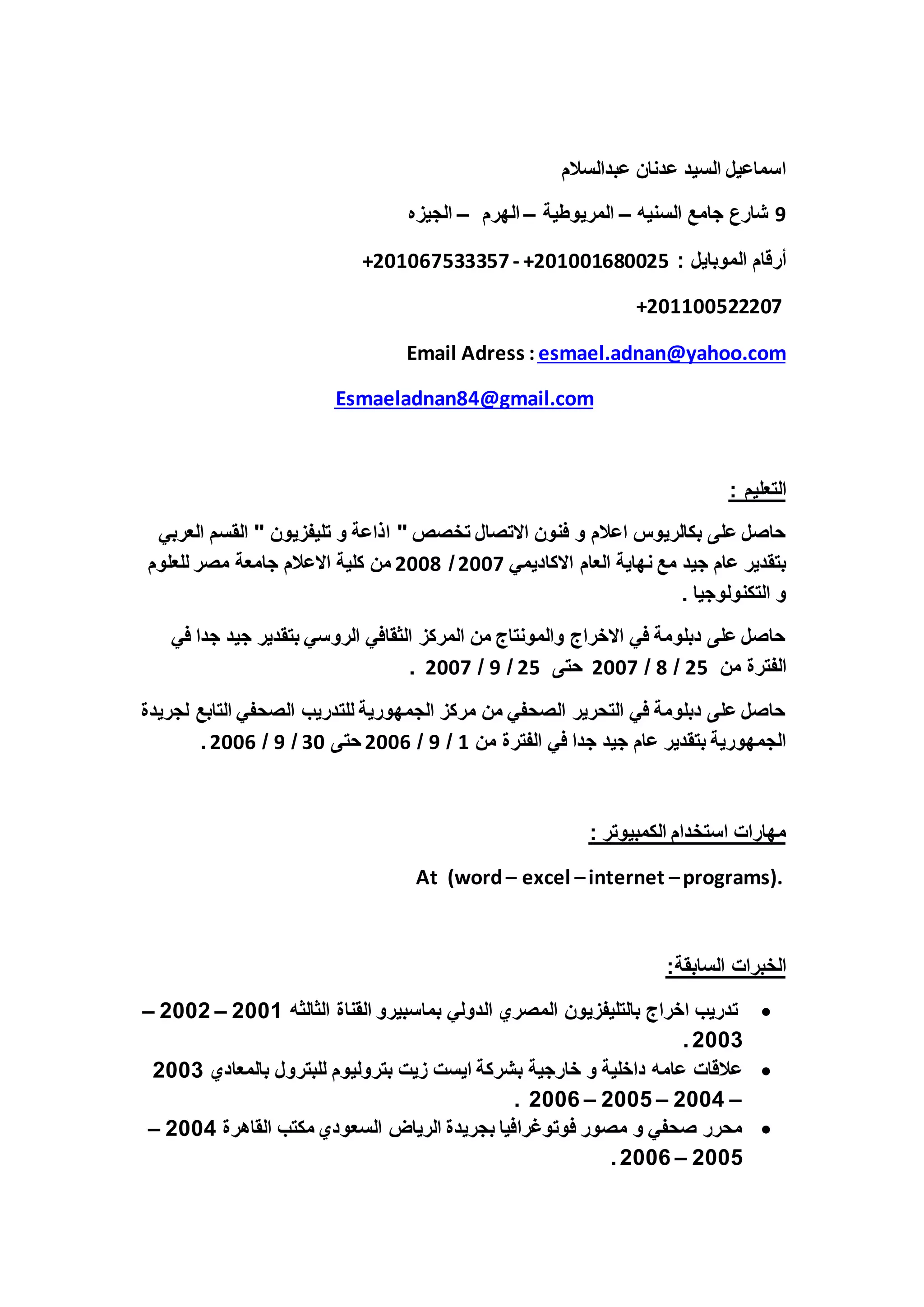 ISMAIL-ADNAN- Ar -C.V- | PDF