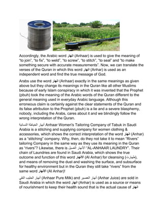 QURANIC WORDS نَھَر (NHAR) & اَنھَار (ANHAAR) | PDF