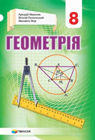 8_geom_m_2021.pdf