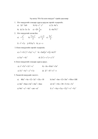 8 geriin daalgavar | PDF