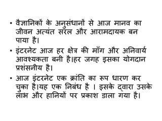 8 internet kranti.pptx