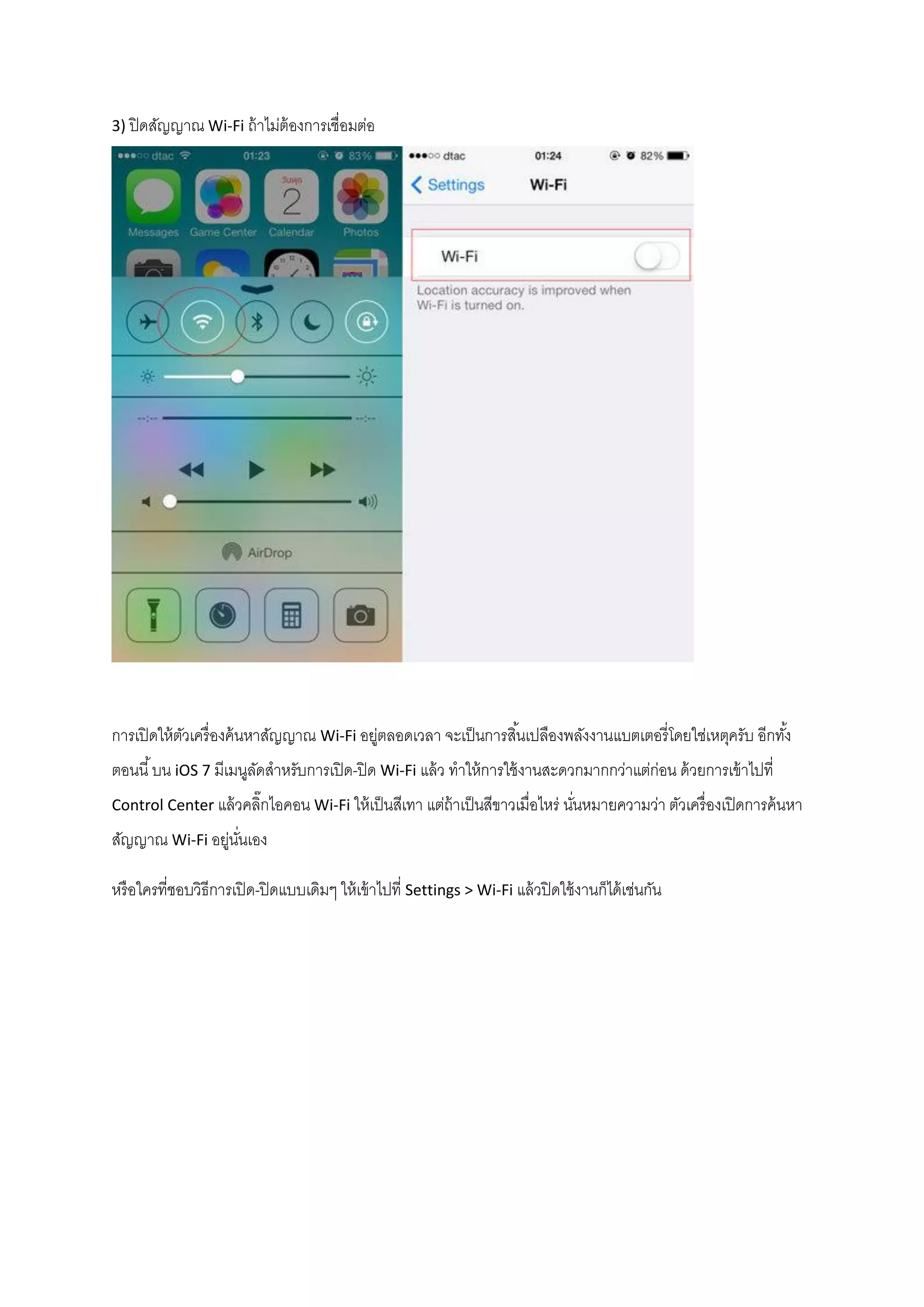 8 ว ธ ประหย_ดแบตเตอร__แบบง_ายๆ หล_งอ_พเดท i_os 7 (2) | PDF