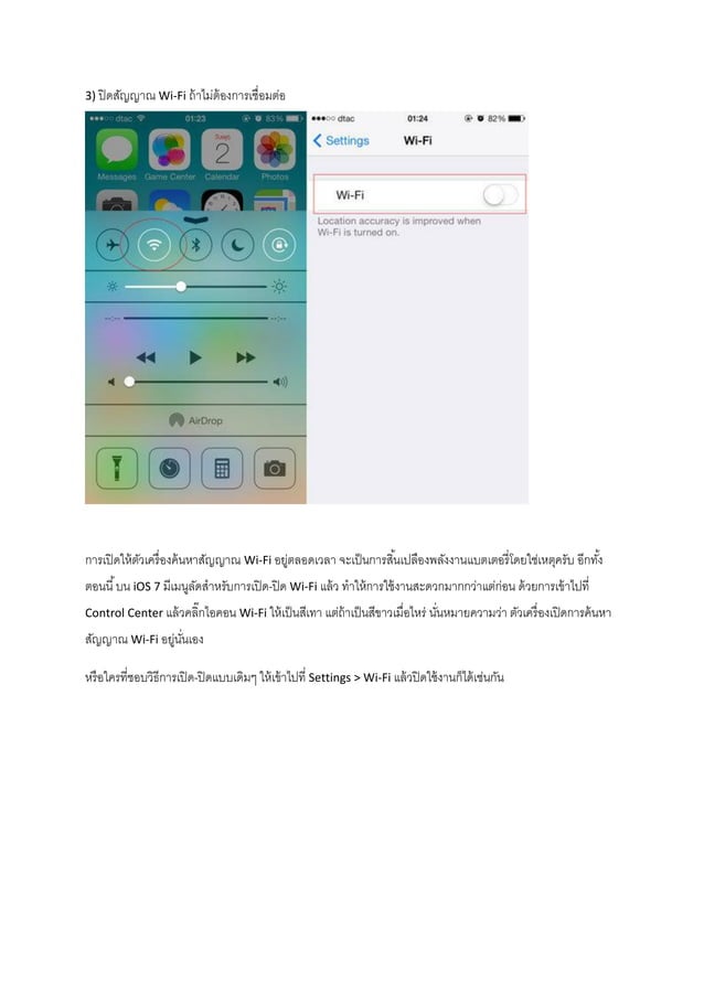 8 ว ธ ประหย_ดแบตเตอร__แบบง_ายๆ หล_งอ_พเดท i_os 7 (2) | PDF