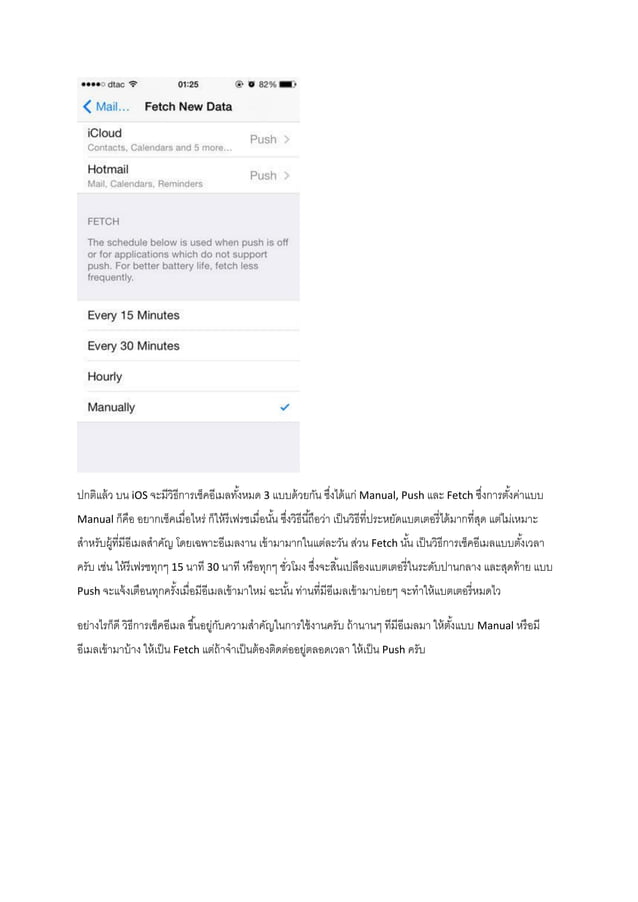 8 ว ธ ประหย_ดแบตเตอร__แบบง_ายๆ หล_งอ_พเดท i_os 7 (2) | PDF