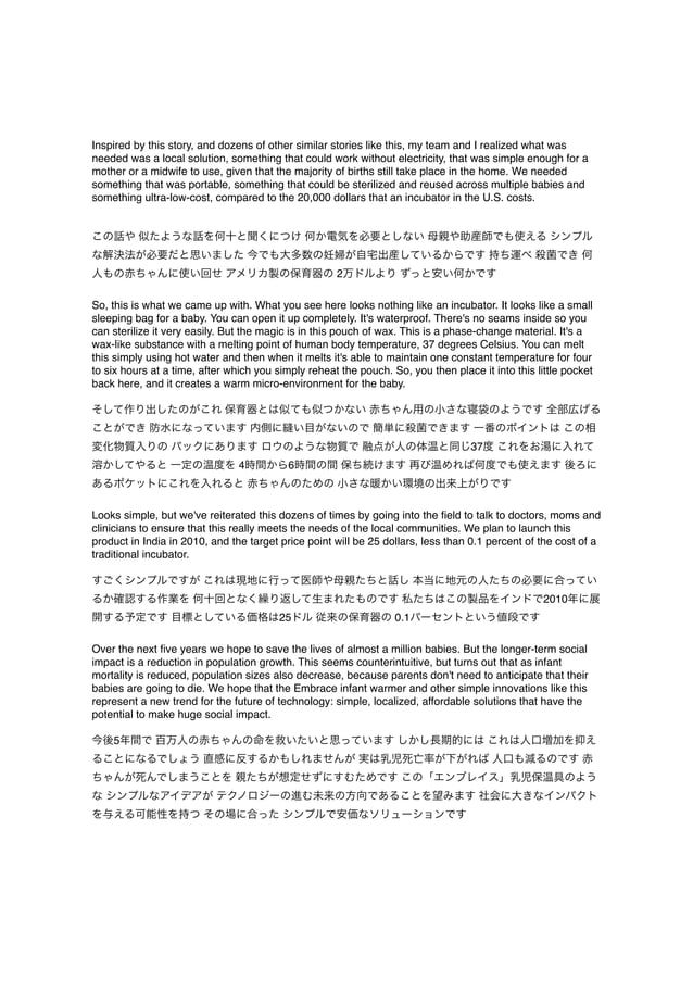 8 jane chen embrace transcript | PDF