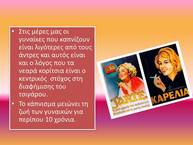 8 kapnisma koritsia | PPT