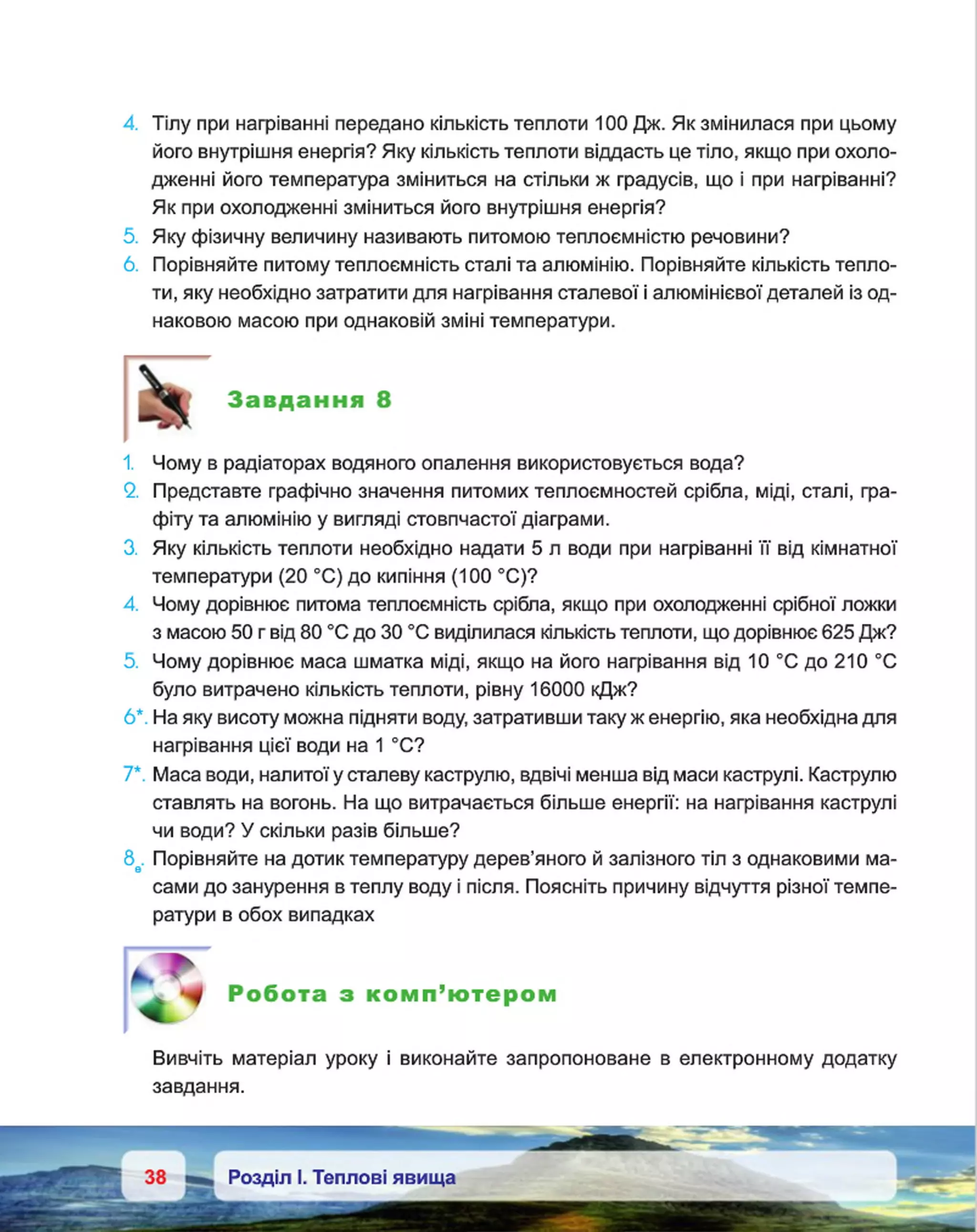 8 klas fizika_pistun_2016 | PDF