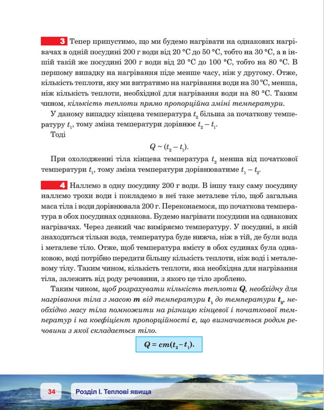 8 klas fizika_pistun_2016 | PDF