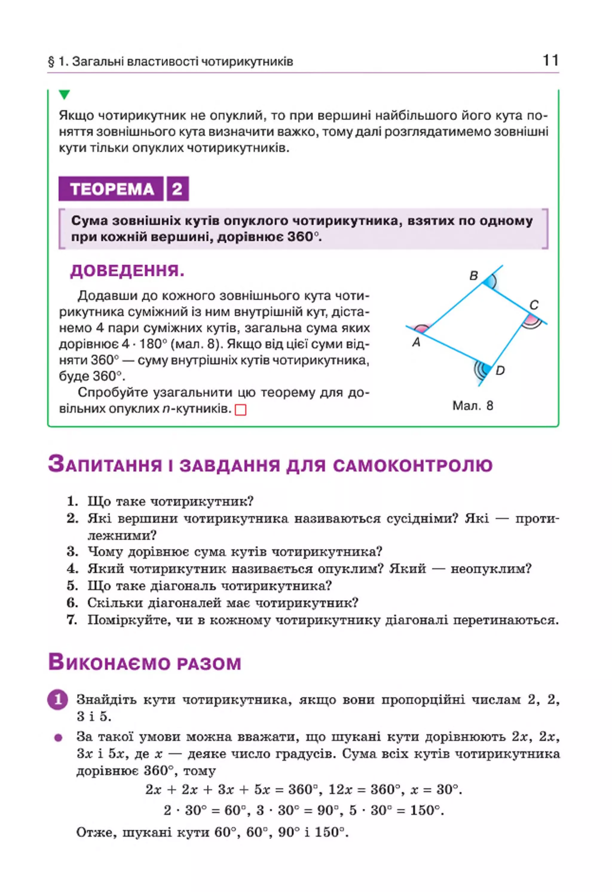 8 klas geometrija_bevz_2016 | PDF