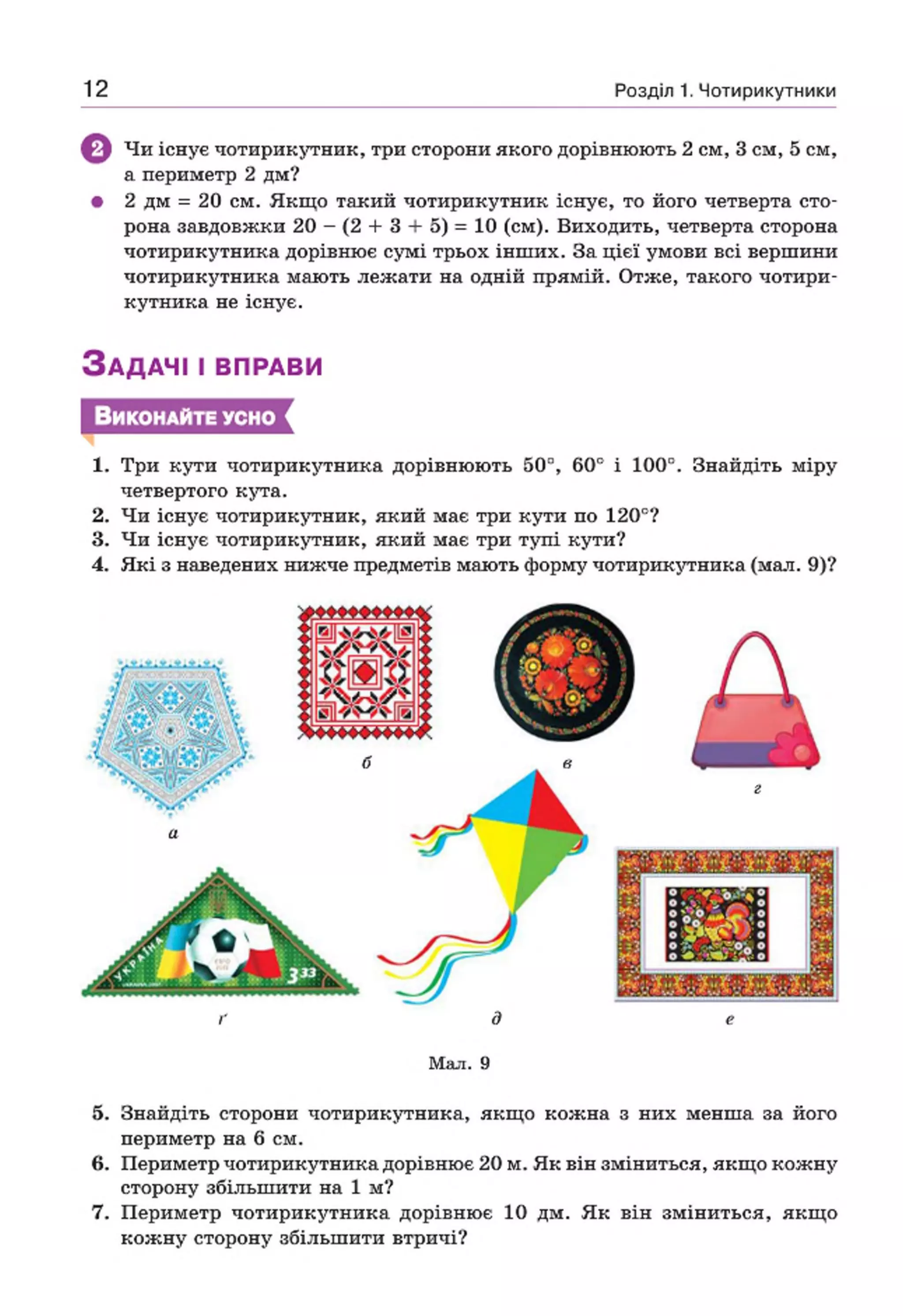 8 klas geometrija_bevz_2016 | PDF
