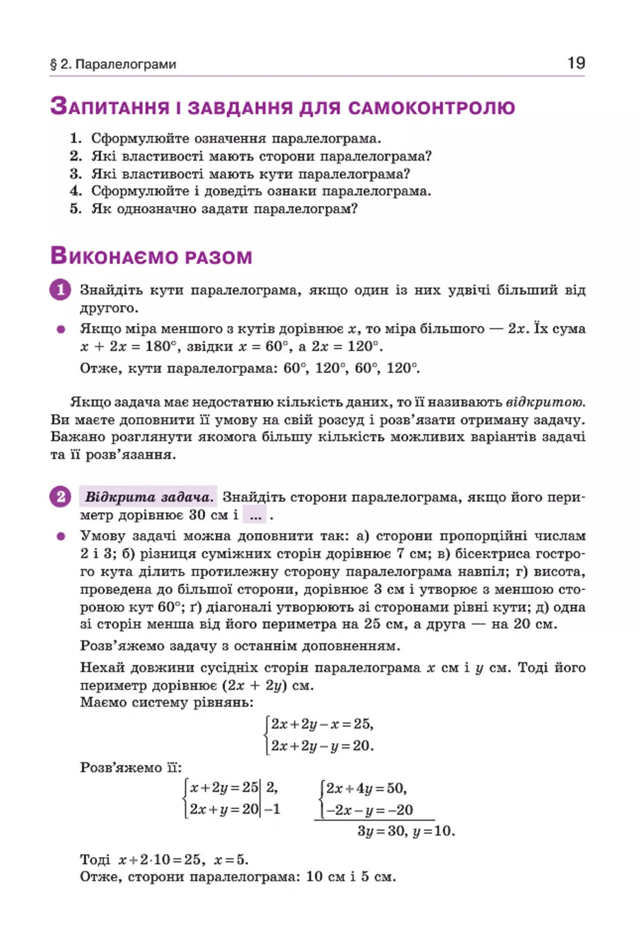 8 klas geometrija_bevz_2016 | PDF