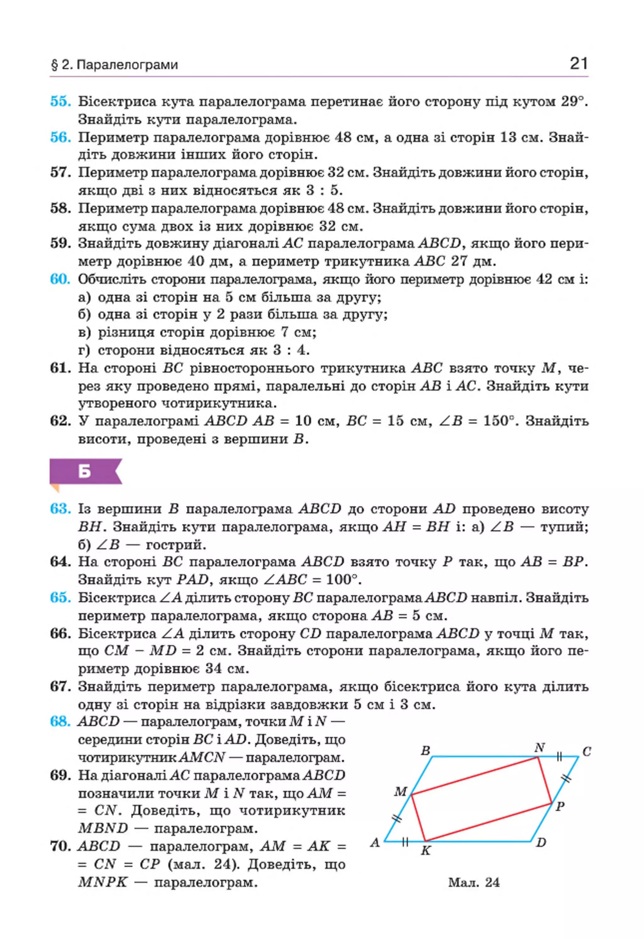8 klas geometrija_bevz_2016 | PDF