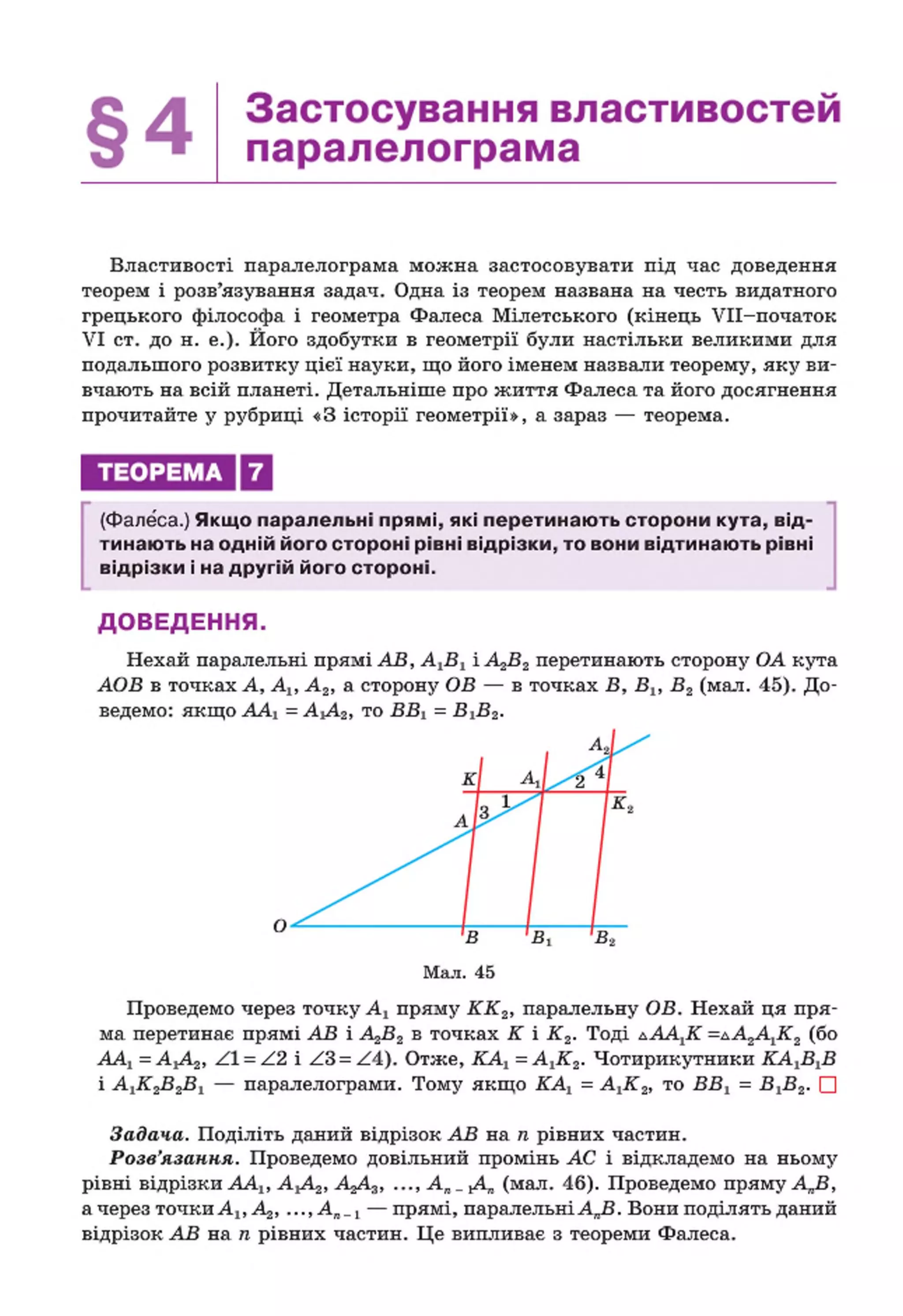 8 klas geometrija_bevz_2016 | PDF