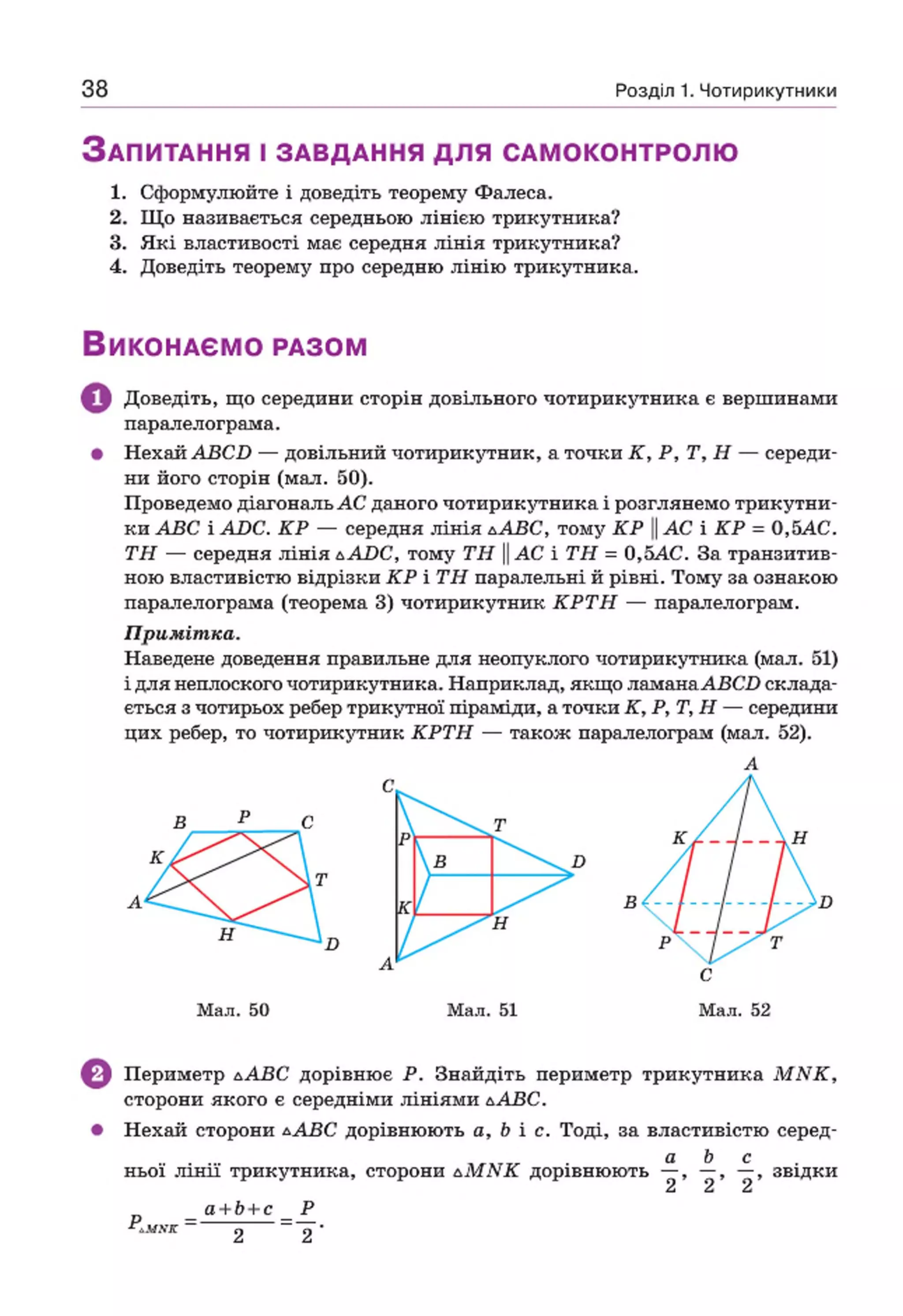 8 klas geometrija_bevz_2016 | PDF