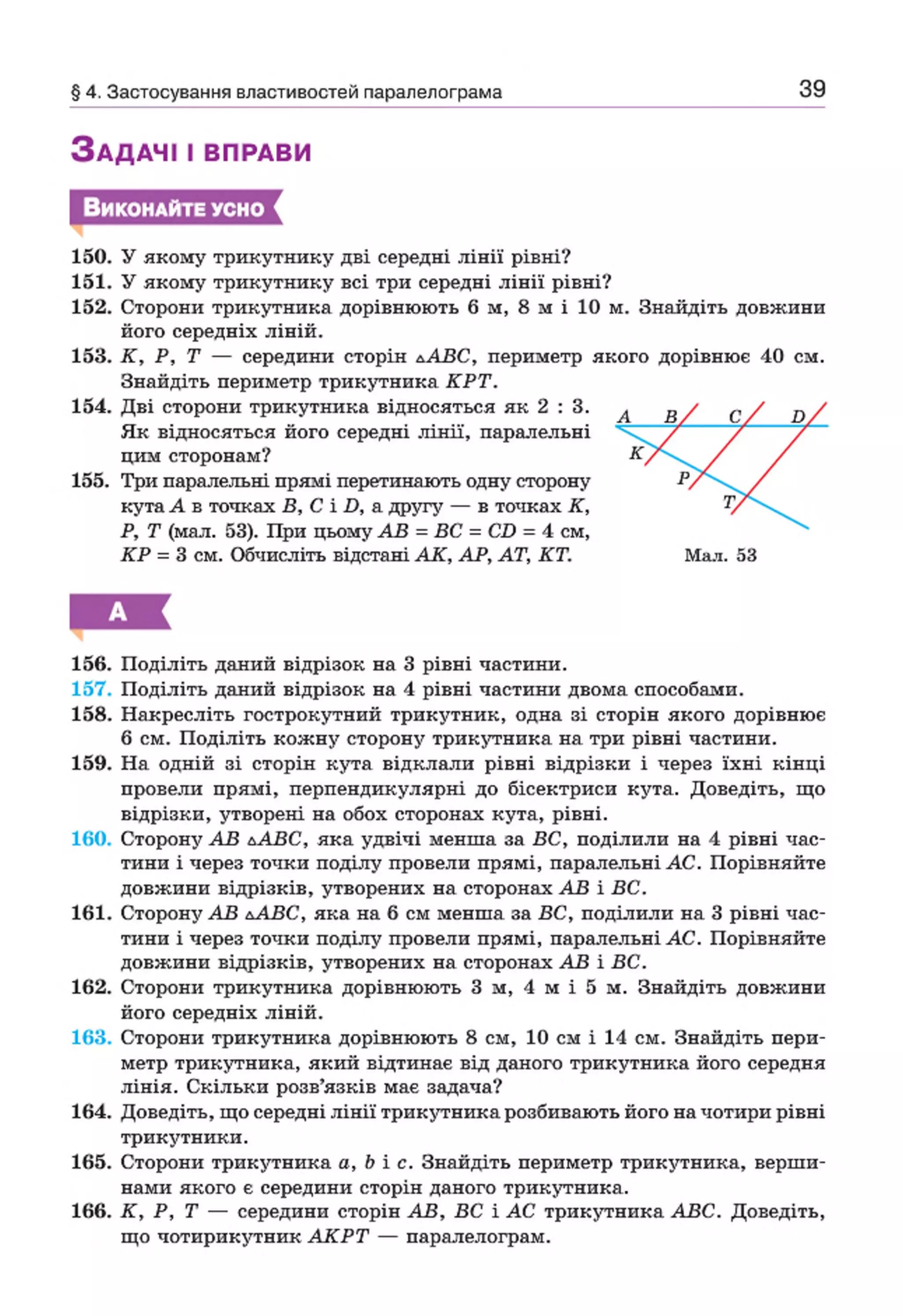 8 klas geometrija_bevz_2016 | PDF