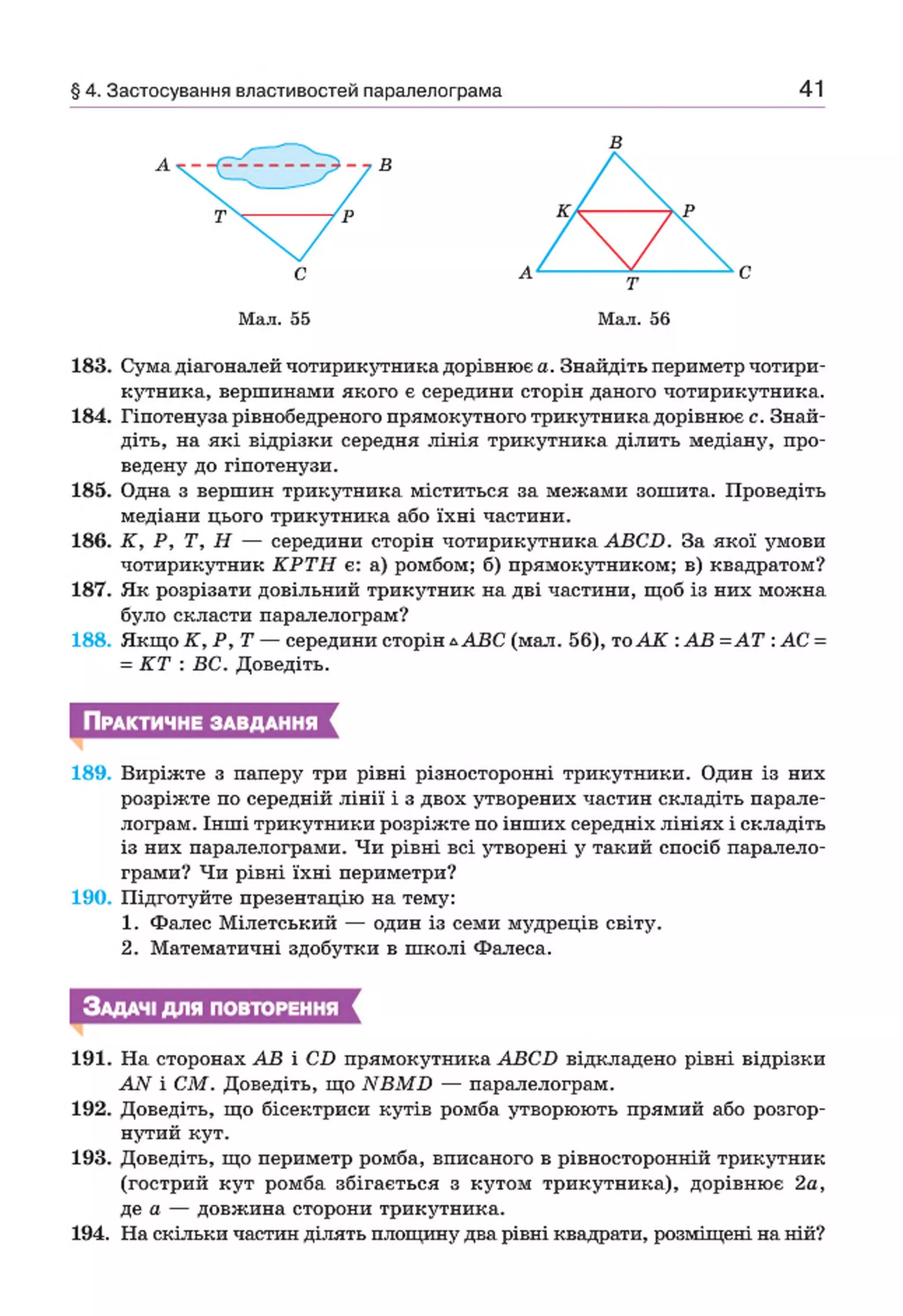 8 klas geometrija_bevz_2016 | PDF