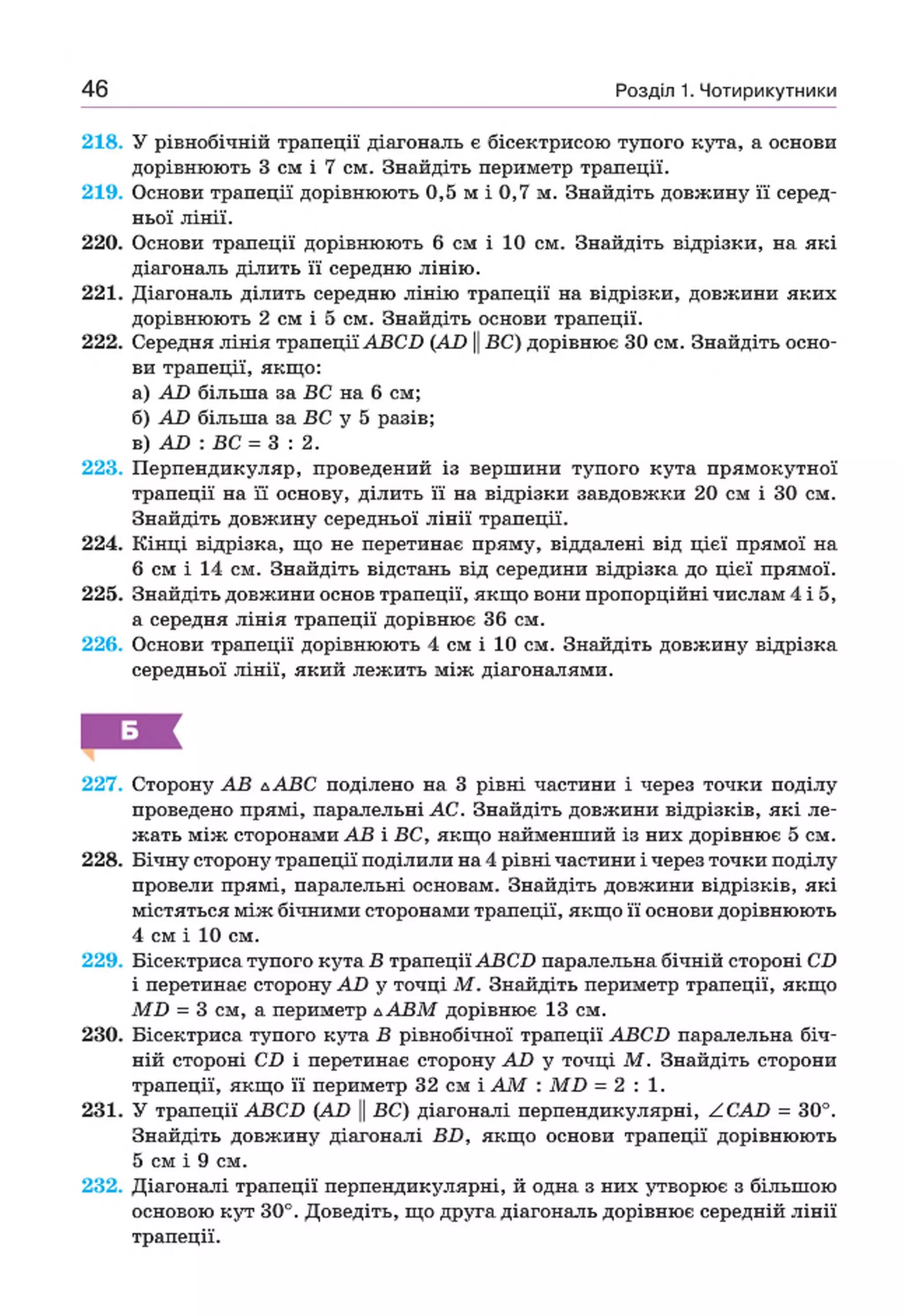 8 klas geometrija_bevz_2016 | PDF