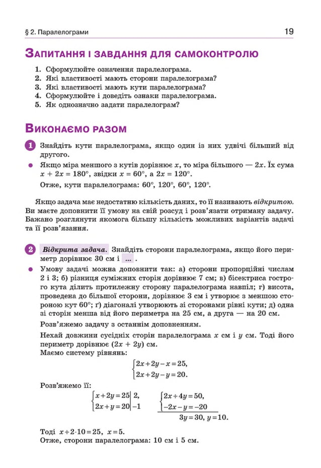 8 klas geometrija_bevz_2016 | PDF