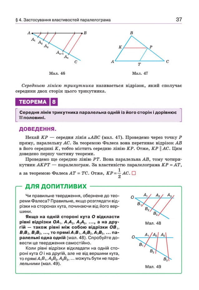 8 klas geometrija_bevz_2016 | PDF