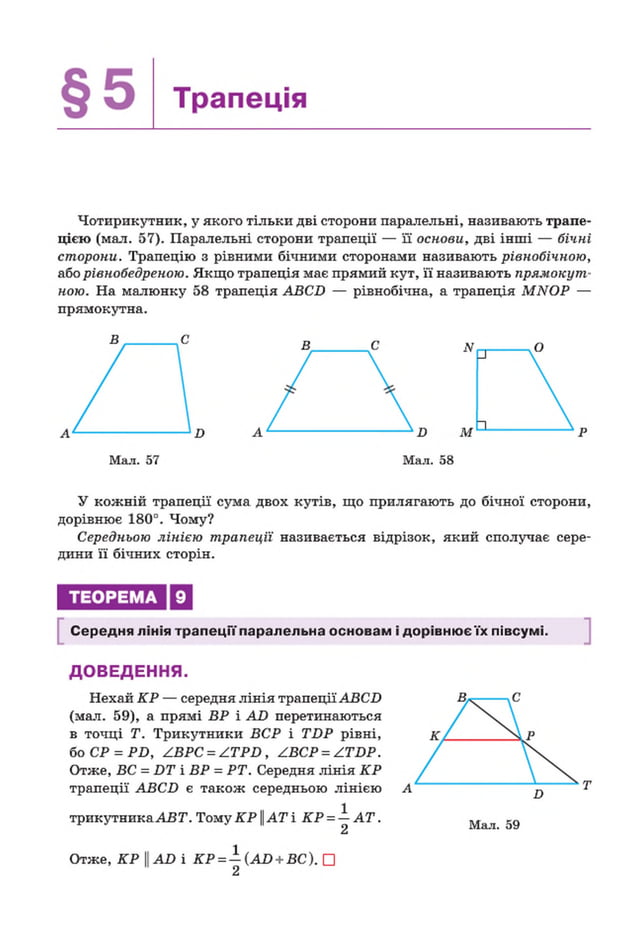 8 klas geometrija_bevz_2016 | PDF