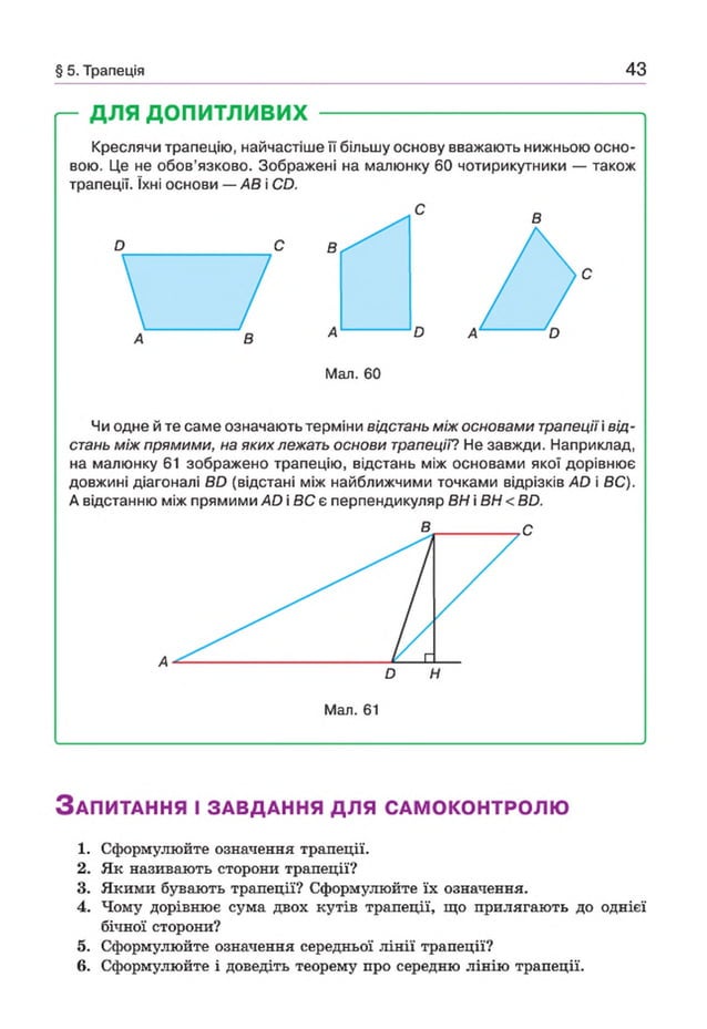 8 klas geometrija_bevz_2016 | PDF