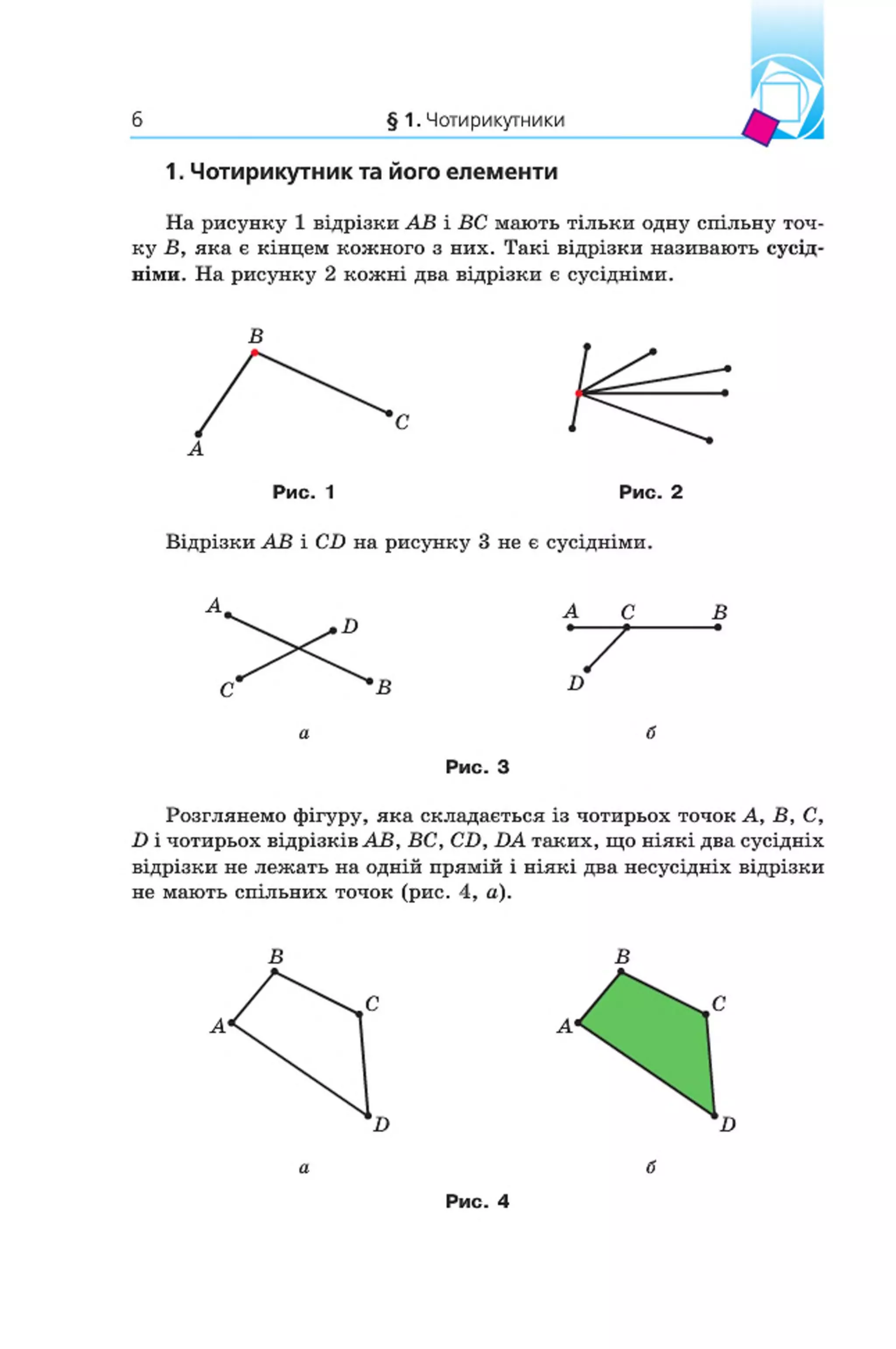8 klas geometrija_merzljak_2016 | PDF