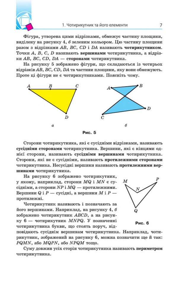 8 klas geometrija_merzljak_2016 | PDF
