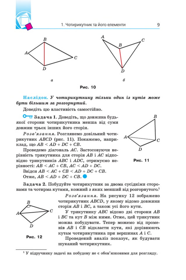 8 klas geometrija_merzljak_2016 | PDF