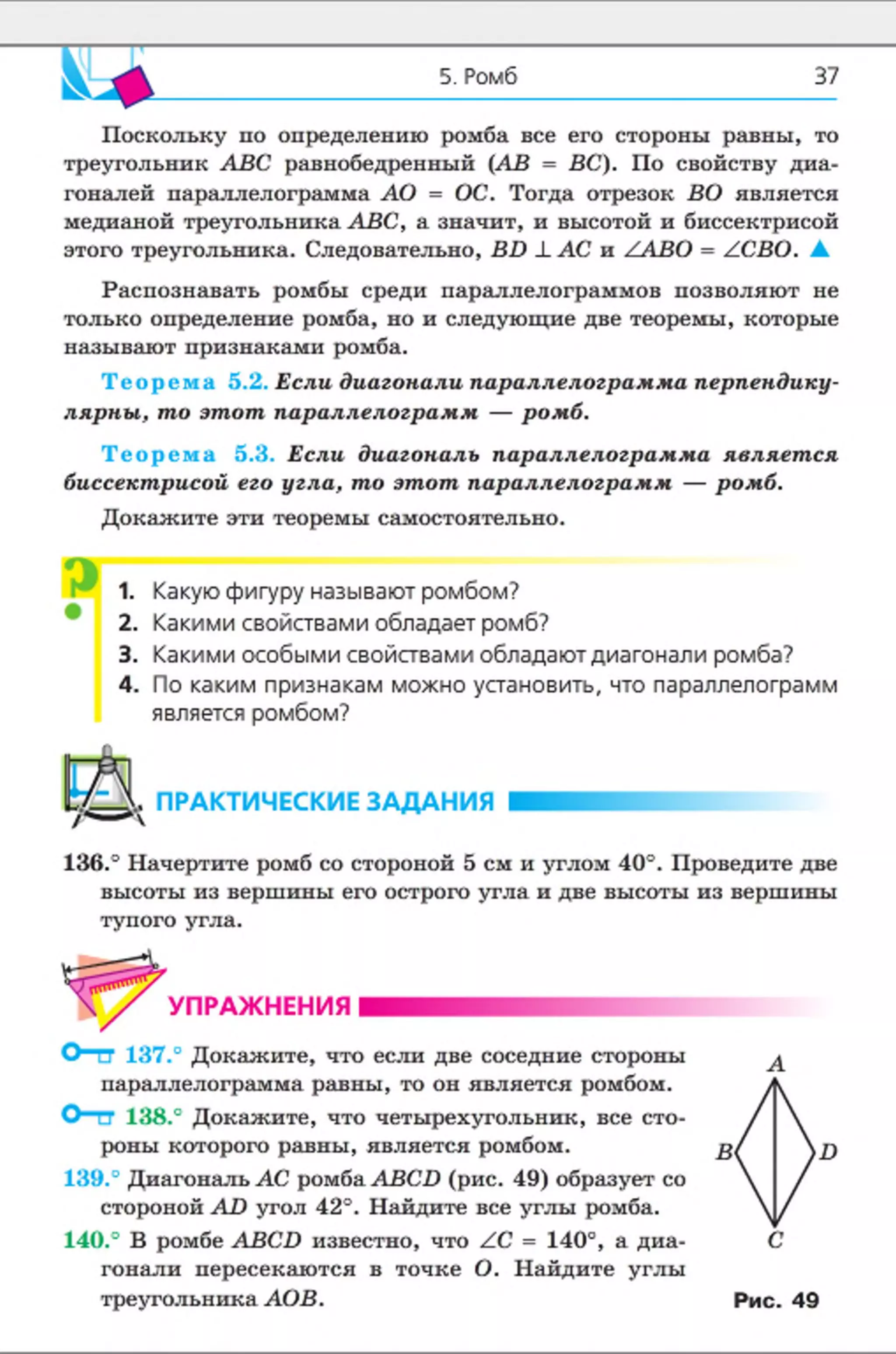 8 klas geometrija_merzljak_2016_ros | PDF